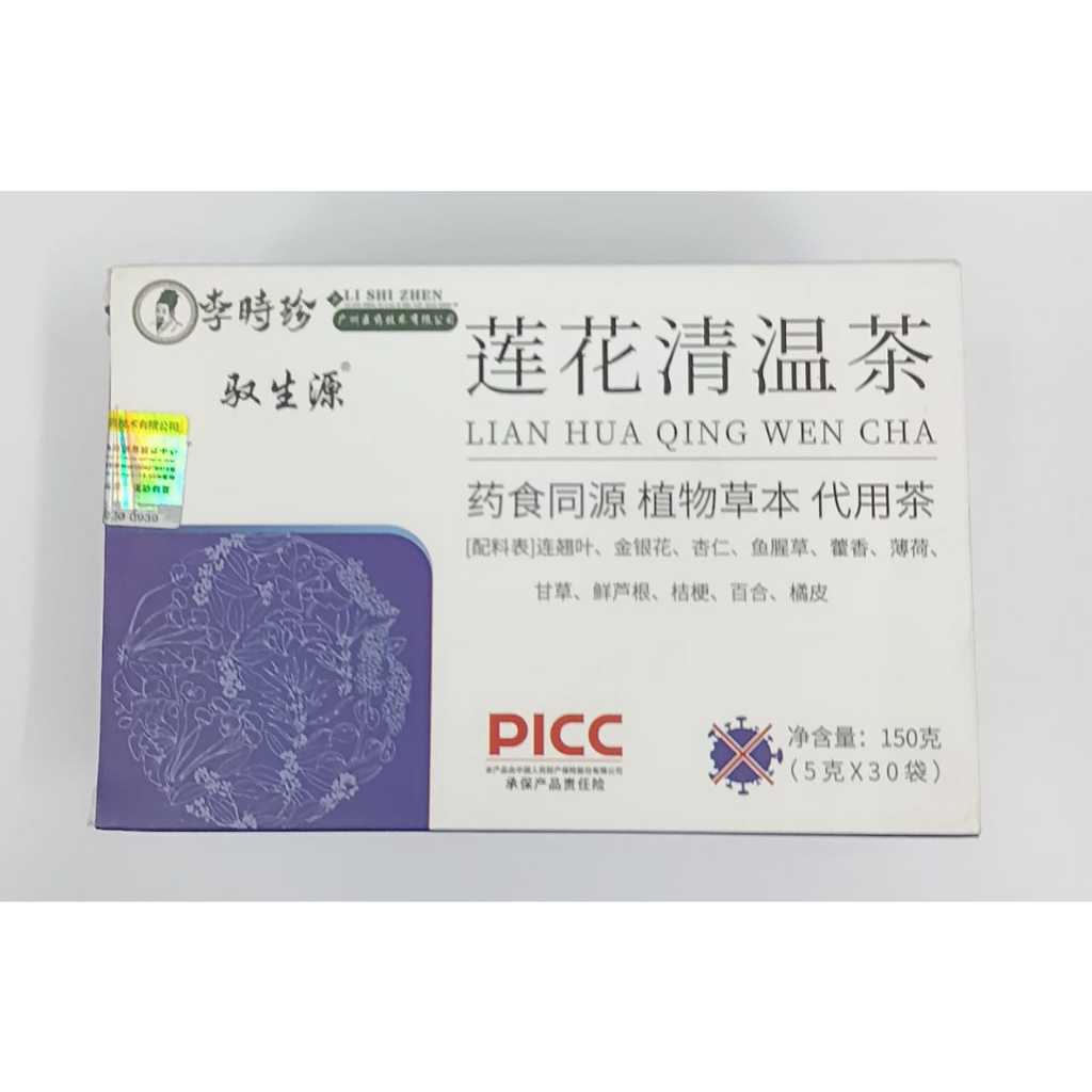 清肺排毒莲花清温茶 Lian Hua Herbal Tea Bag (Suitable Influza Covvic Flu/Lung ...