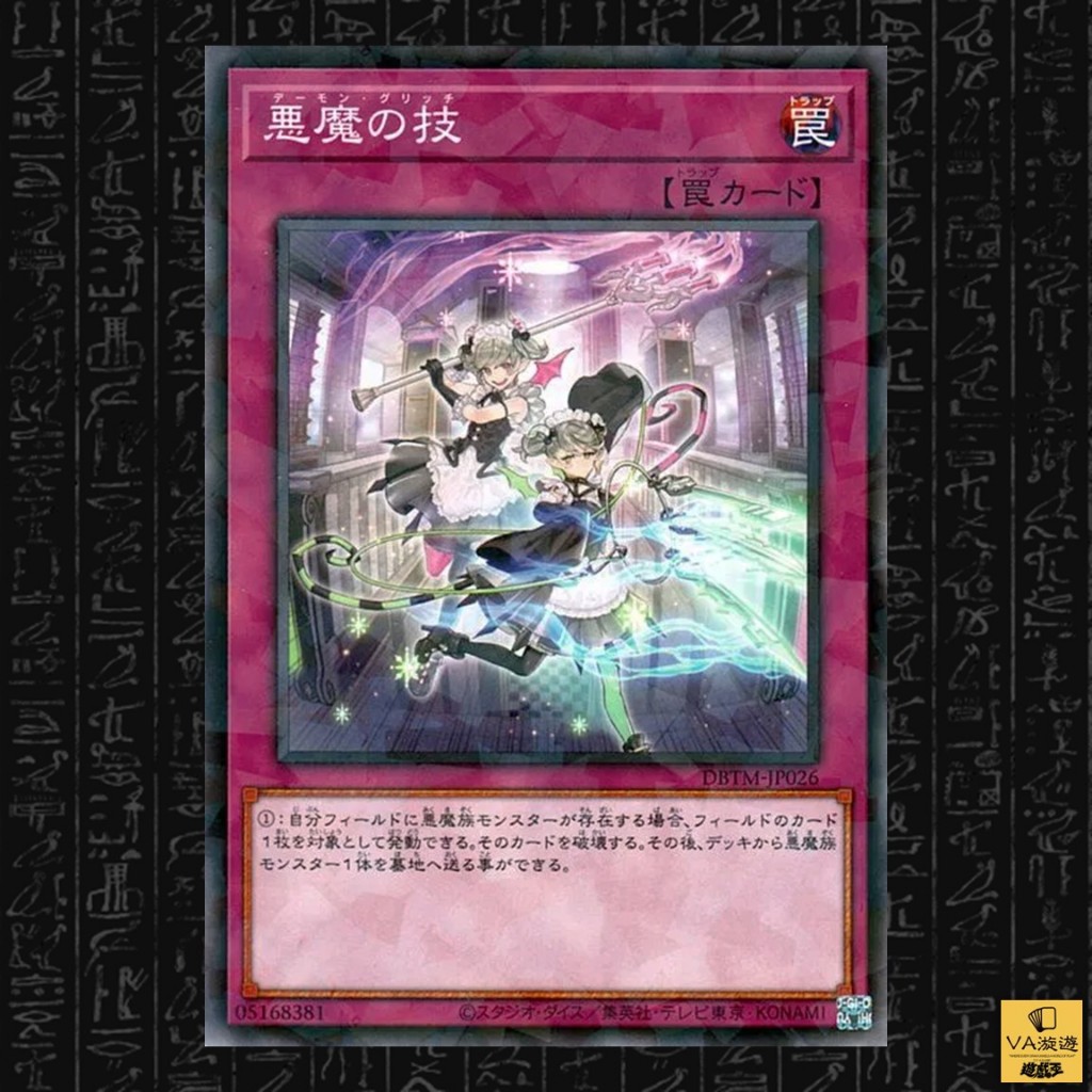 【VA漩游】 YUGIOH 游戏王 OCG-JP Archfiend's Ghastly Glitch DBTM-JP026 N/NP | Shopee Malaysia