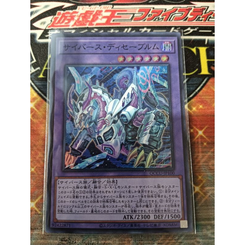 KONAMI OCG YuGiOh! Card CYAC-JP034 QCCU-JP100 Cyberse Disabwurm 遊戲王 電子界禁用亞龍 | Shopee Malaysia