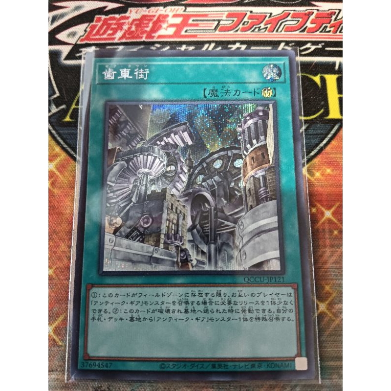 KONAMI OCG YuGiOh! Card TDGS-JP057 QCCU-JP121 Geartown 遊戲王 齒車街 | Shopee Malaysia