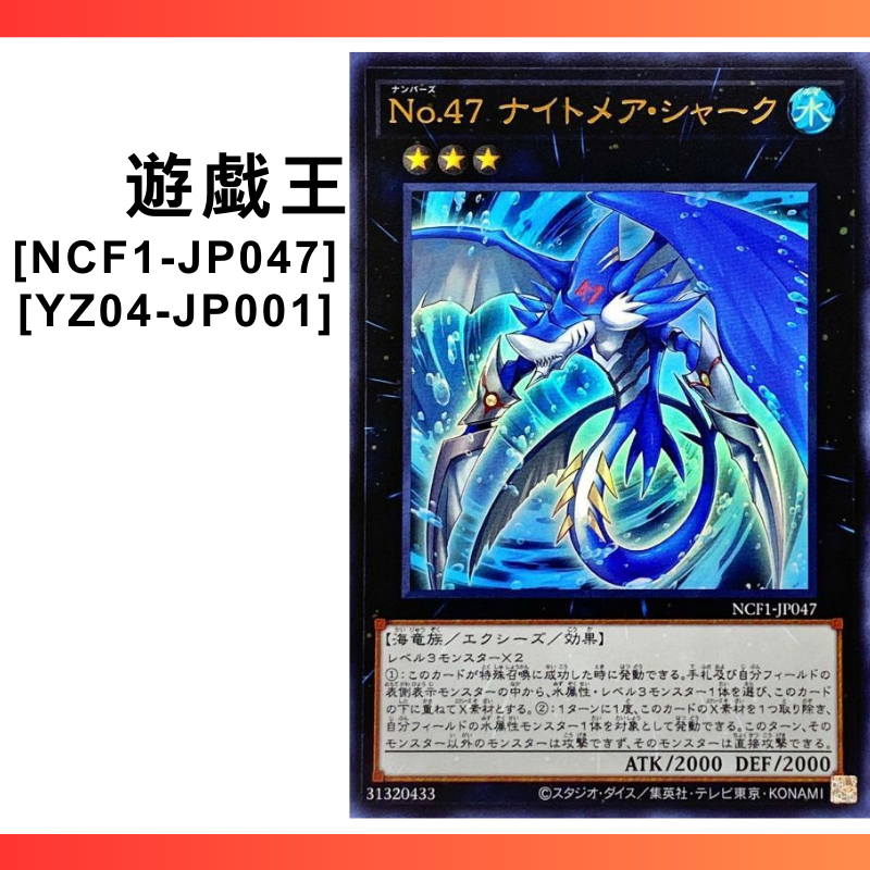 YGO YuGiOh Card YZ04-JP001 NCF1-JP047 | Number 47: Nightmare Shark | Japanese OCG | Shopee Malaysia