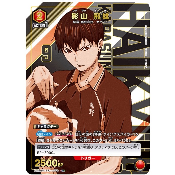 UNION ARENA TCG - Haikyuu!! - UA19BT/HIQ-1-076 U★ | Shopee Malaysia