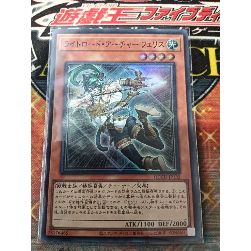 KONAMI OCG YuGiOh! Card QCCU-JP132 Felis, Lightsworn Archer 遊戲王 光道弓箭手 菲莉絲 | Shopee Malaysia