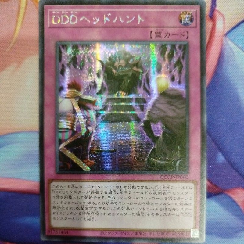 YUGIOH QCCP-JP090 D/D/D Headhunt (SR/SER) | Shopee Malaysia