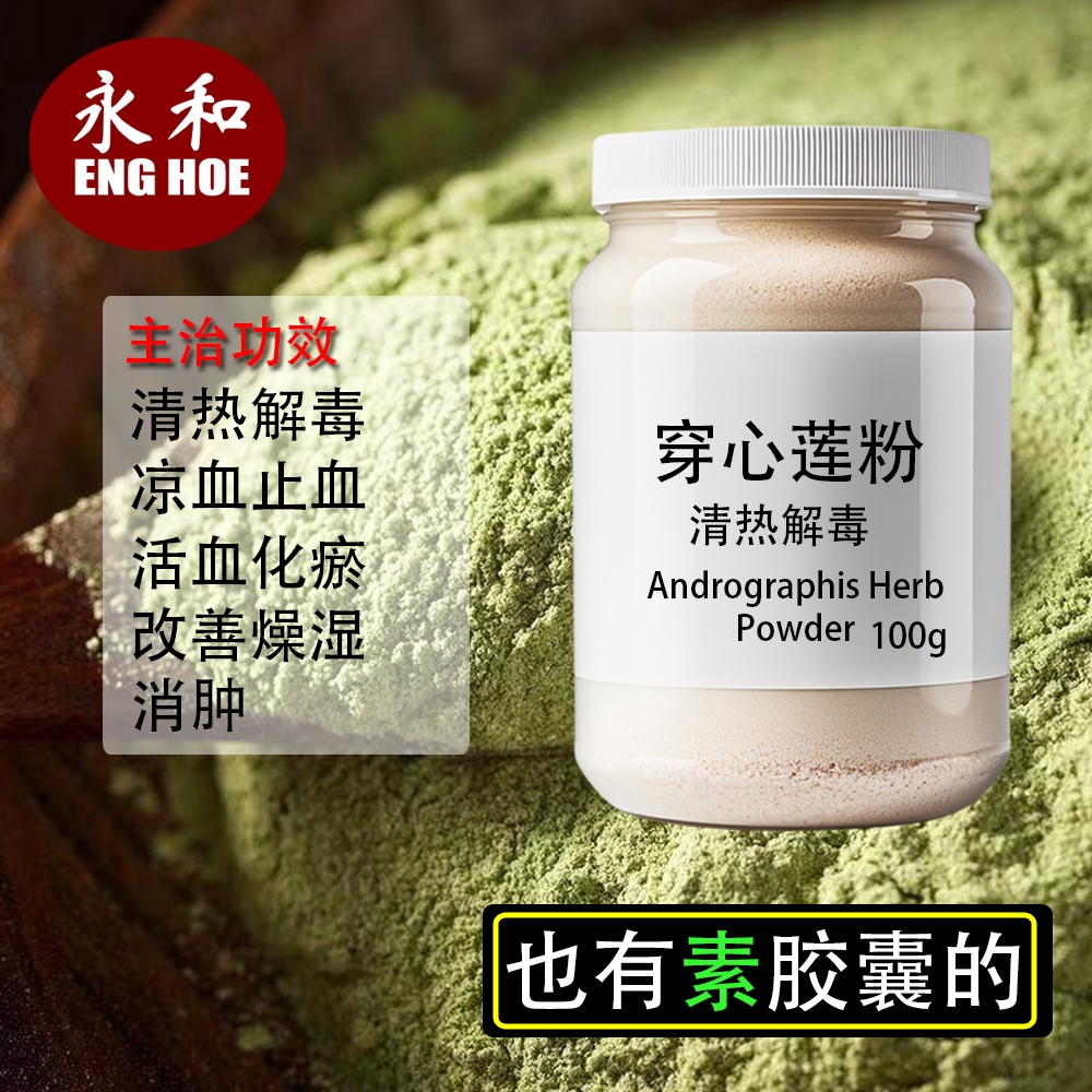 穿心莲粉 清热解毒 Andrographis Herb Powder (Chuanxinlian Powder), | Shopee Malaysia