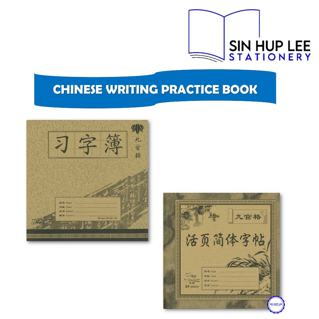 UNI Chinese Writing Practice Book 20 Pages 50gsm (S-56) 九宫格 习字簿 活页简体字贴 ...
