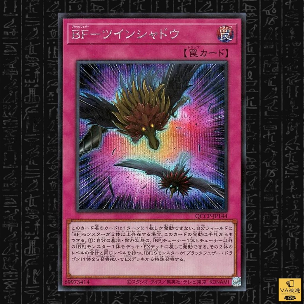 【VA漩游】 YUGIOH 游戏王 OCG-JP Blackwing - Twin Shadow QCCP-JP144 DABL-JP071 N-SER | Shopee Malaysia
