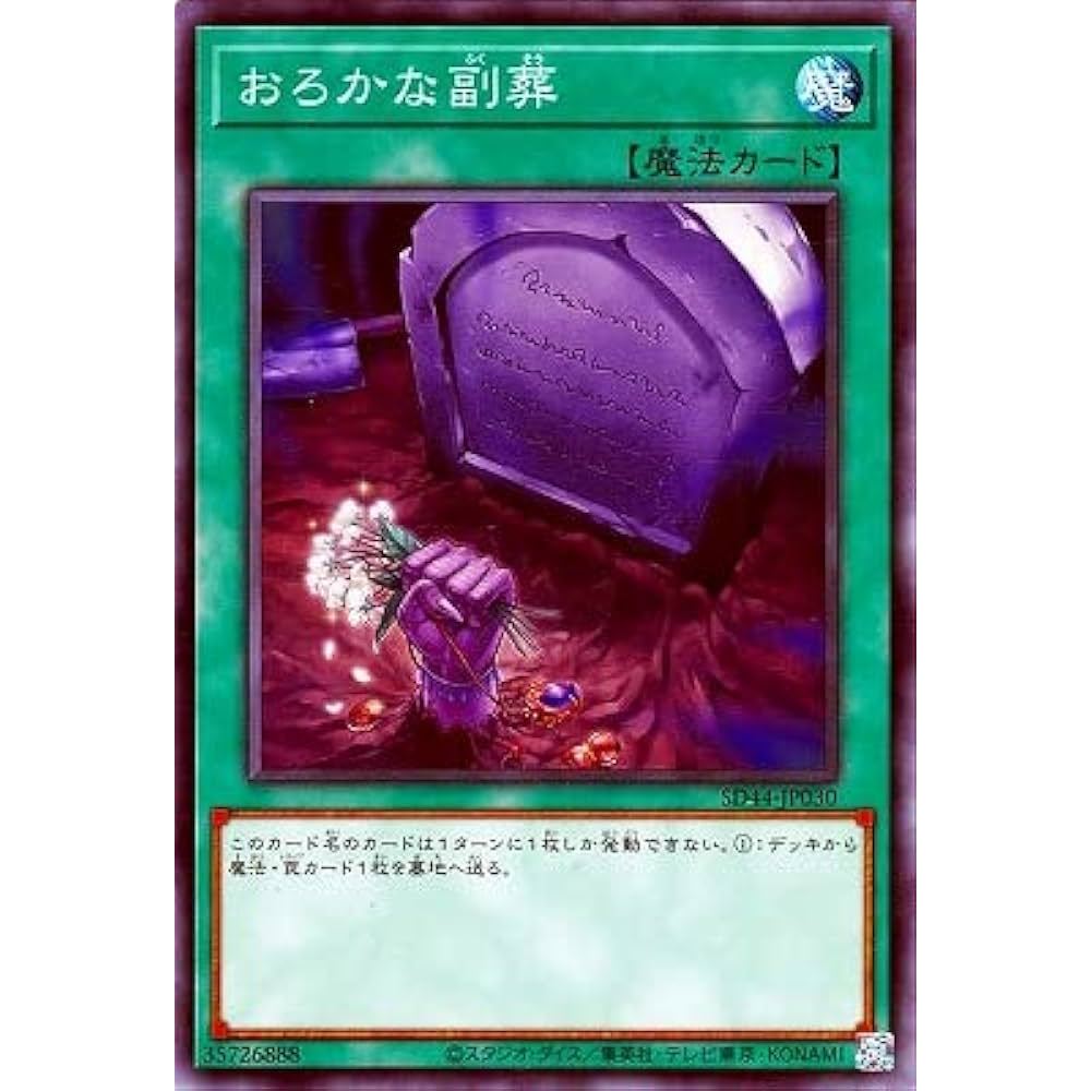 yugioh sd44-jp030 rc03-jp039 Foolish Burial Goods おろかな副葬 (n/sr) | Shopee Malaysia
