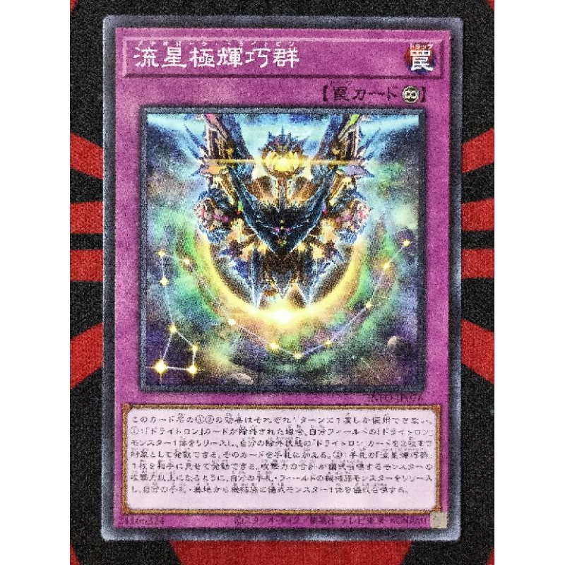 YUGIOH KONAMI INFO-JP076 Meteoaurora Drytron (Common) | Shopee Malaysia