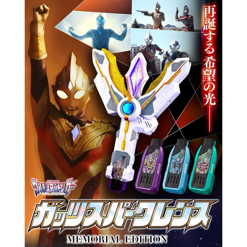 Premium Bandai PB Ultraman Trigger DX GUTS Sparklence ME MEMORIAL ...