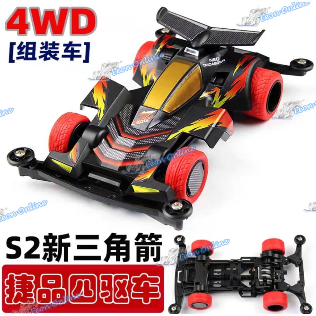 JIEPIN Premium Quality Mini 4WD Magnum Sonic Dash Emperor Geo Glider ...