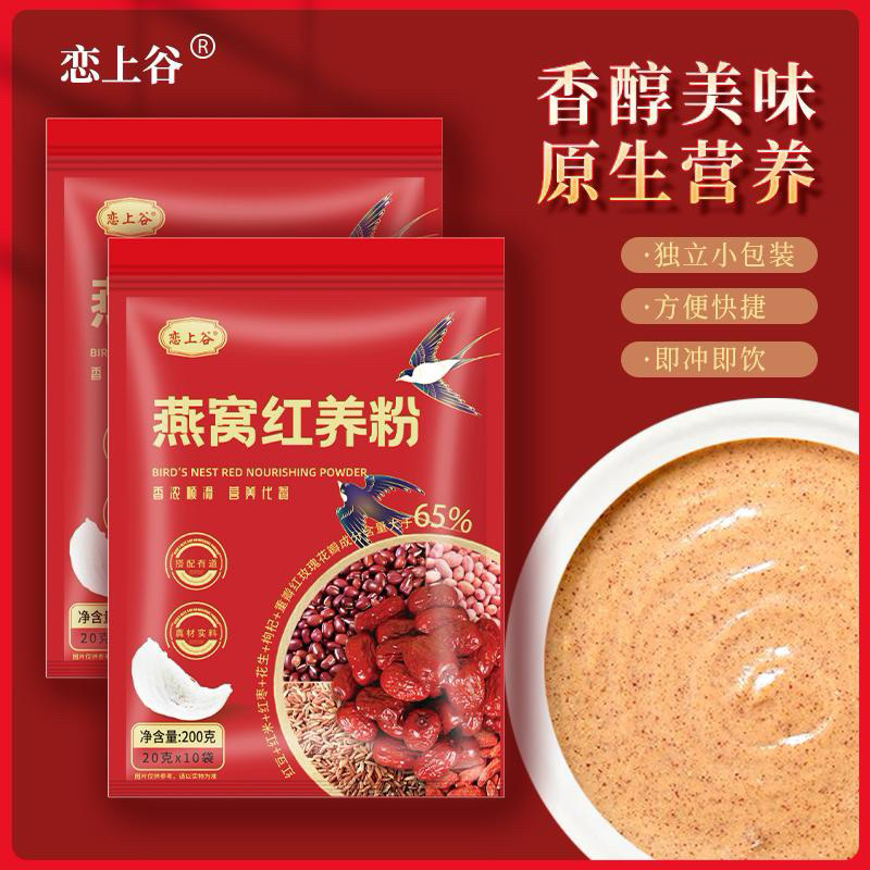 【买2袋送杯子】恋上谷燕窝红养粉营养早餐轻食代餐速食懒人冲泡即食独立包装 Bird’s nest red nourishing powder ...