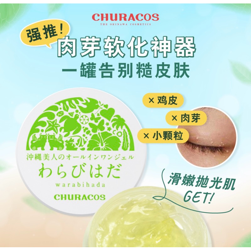 送洁颜乳Cleanser🔥【去油粒神器】Churacos 幼美肌全方位保濕水凝霜 Warabihada All-in-one Hydration Gel (30g) | Shopee Malaysia