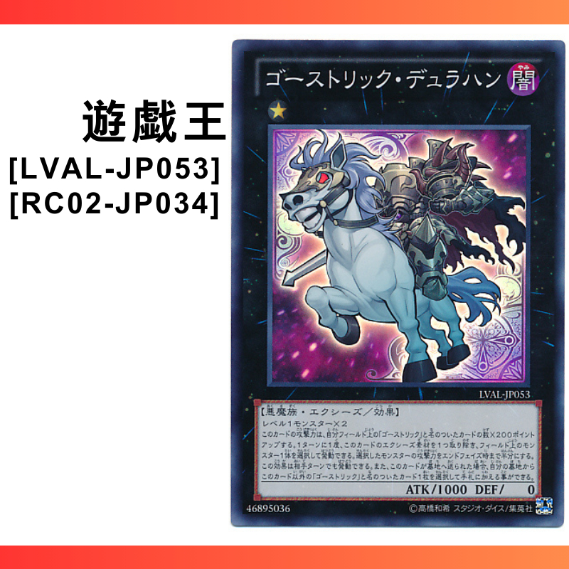 YGO YuGiOh Card RC02-JP034 LVAL-JP053 | Ghostrick Dullahan | Japanese OCG | Shopee Malaysia