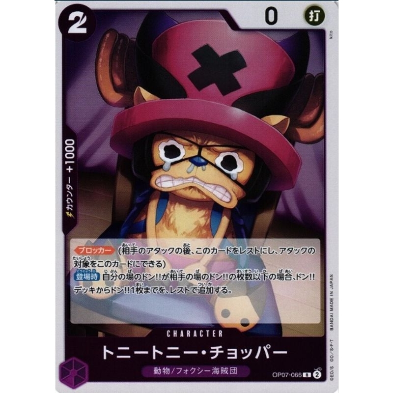 Tony Tony Chopper OP07-066 R One Piece Card Game | Shopee Malaysia