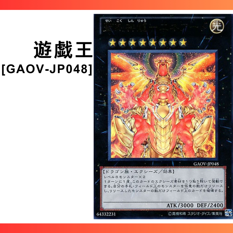 YGO YuGiOh Card GAOV-JP048 | Hieratic Sun Dragon Overlord of Heliopolis | Japanese OCG | Shopee ...