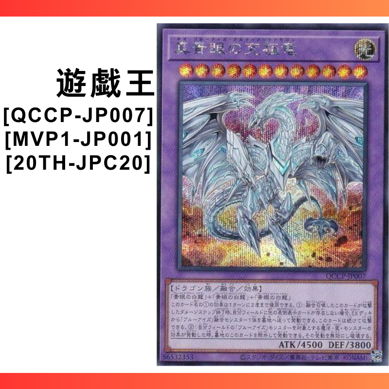 YGO YuGiOh Card QCCP-JP007 20TH-JPC20 MVP1-JP001 | Neo Blue-Eyes Ultimate Dragon | Japanese OCG ...