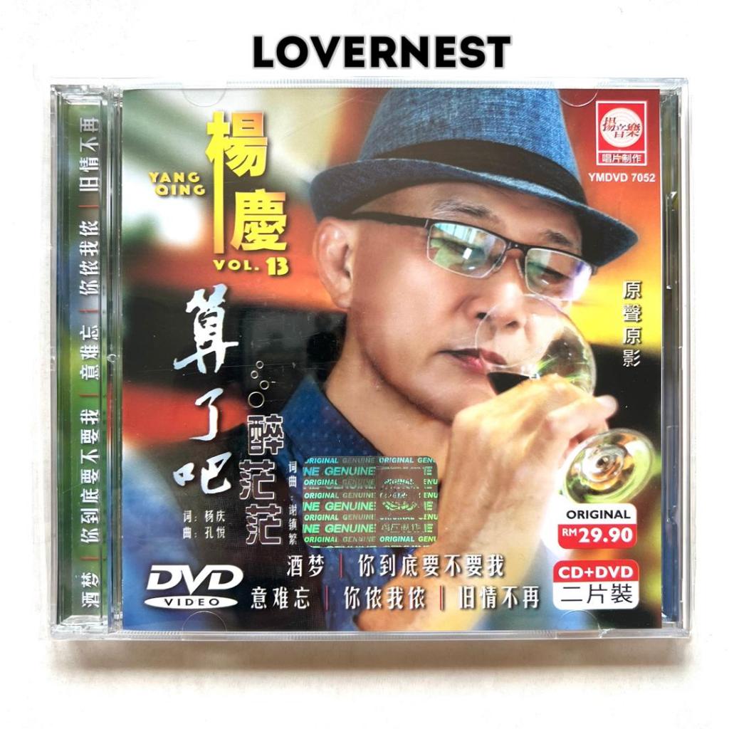 杨庆 Yang Qing Vol. 13 算了吧 醉茫茫 原声原影专辑 CD+DVD 酒梦 意难忘 你侬我侬 爱情咖啡酒 旧日情不再 好势了 ...