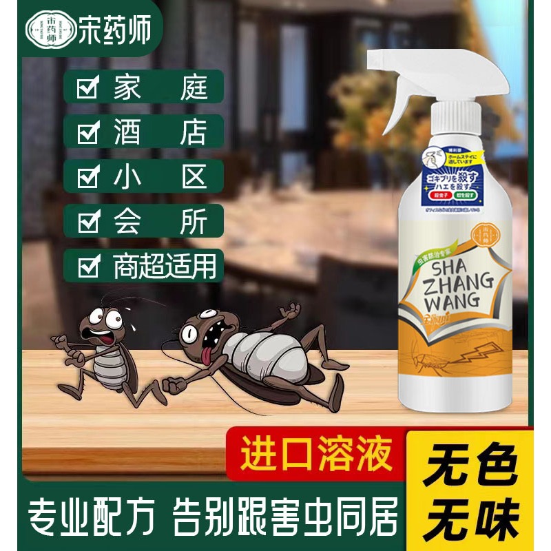 Cockroach Repellent Spray (300 ml) 杀蟑王 强效蟑螂喷雾 Anti Cockroach 蟑螂药 灭蟑螂 ...