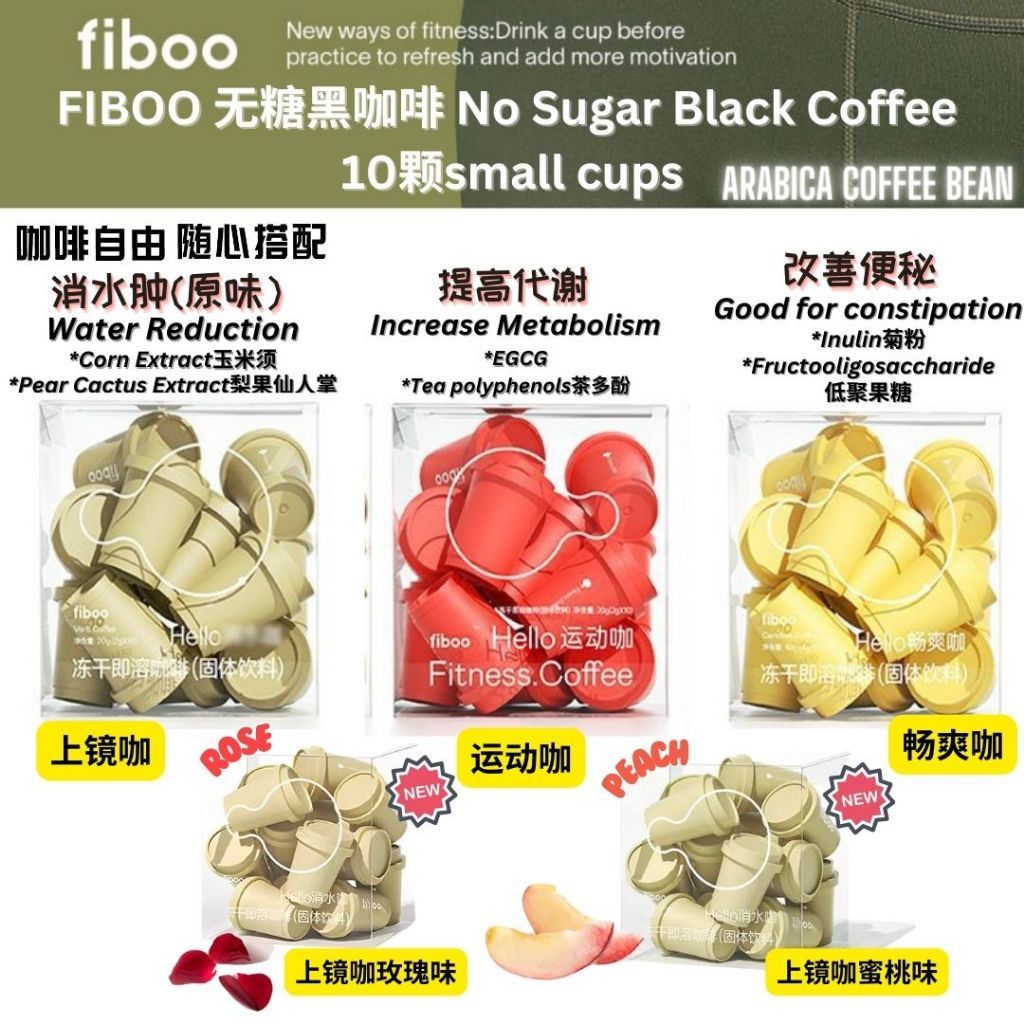 10颗cap/盒box FIBOO 无糖消水肿黑咖啡 Fiboo Arabica Freeze Dried Coffee Bean ...