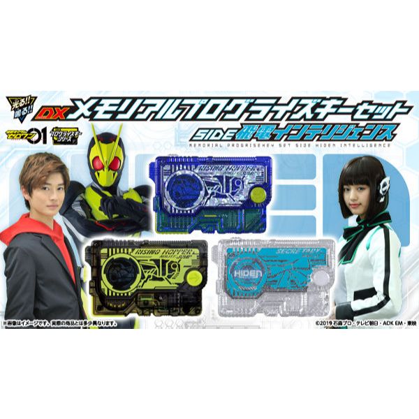 [PRE ORDER] KAMEN RIDER ZERO ONE: DX MEMORIAL PROGRISE KEY SET SIDE ...