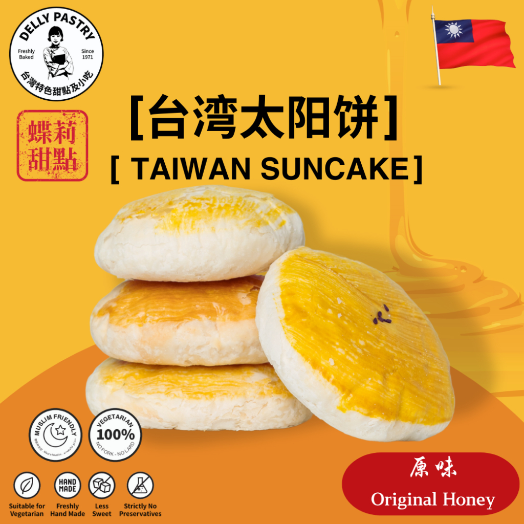 太阳饼 - 台式原味（麦芽糖）（纯手工制作）Suncake - Original (Maltose) (Homemade) Taiwan ...