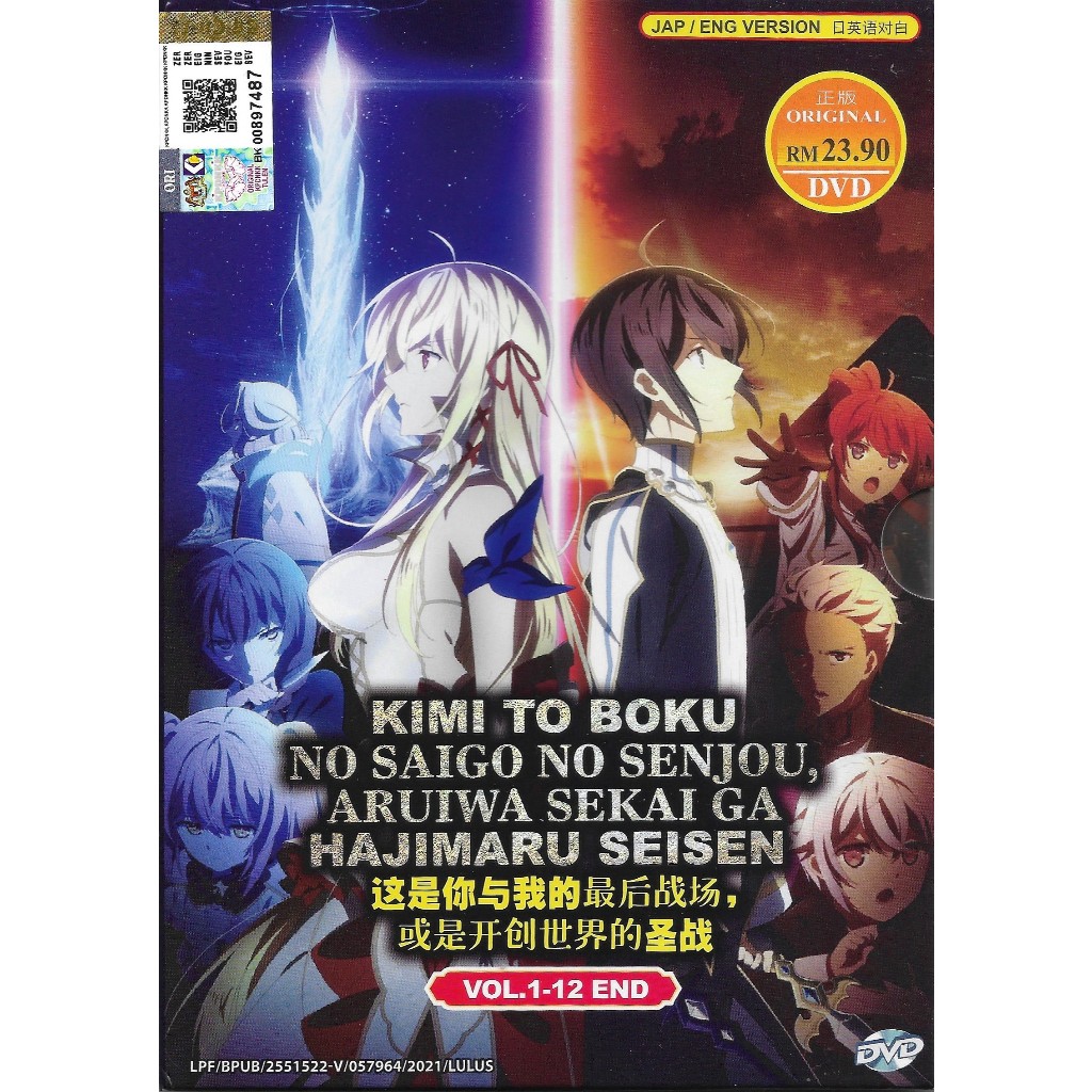 **USED/SECOND HAND**ANIME DVD (ORIGINAL) Kimi To Boku No Saigo No ...
