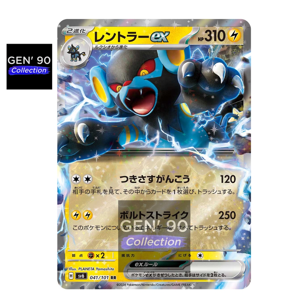 PTCG POKEMON CARD [VER.2024] [Luxray ex] [伦琴猫 ex] SV6 041/101 RR [GEN' 90] [Japanese] | Shopee ...