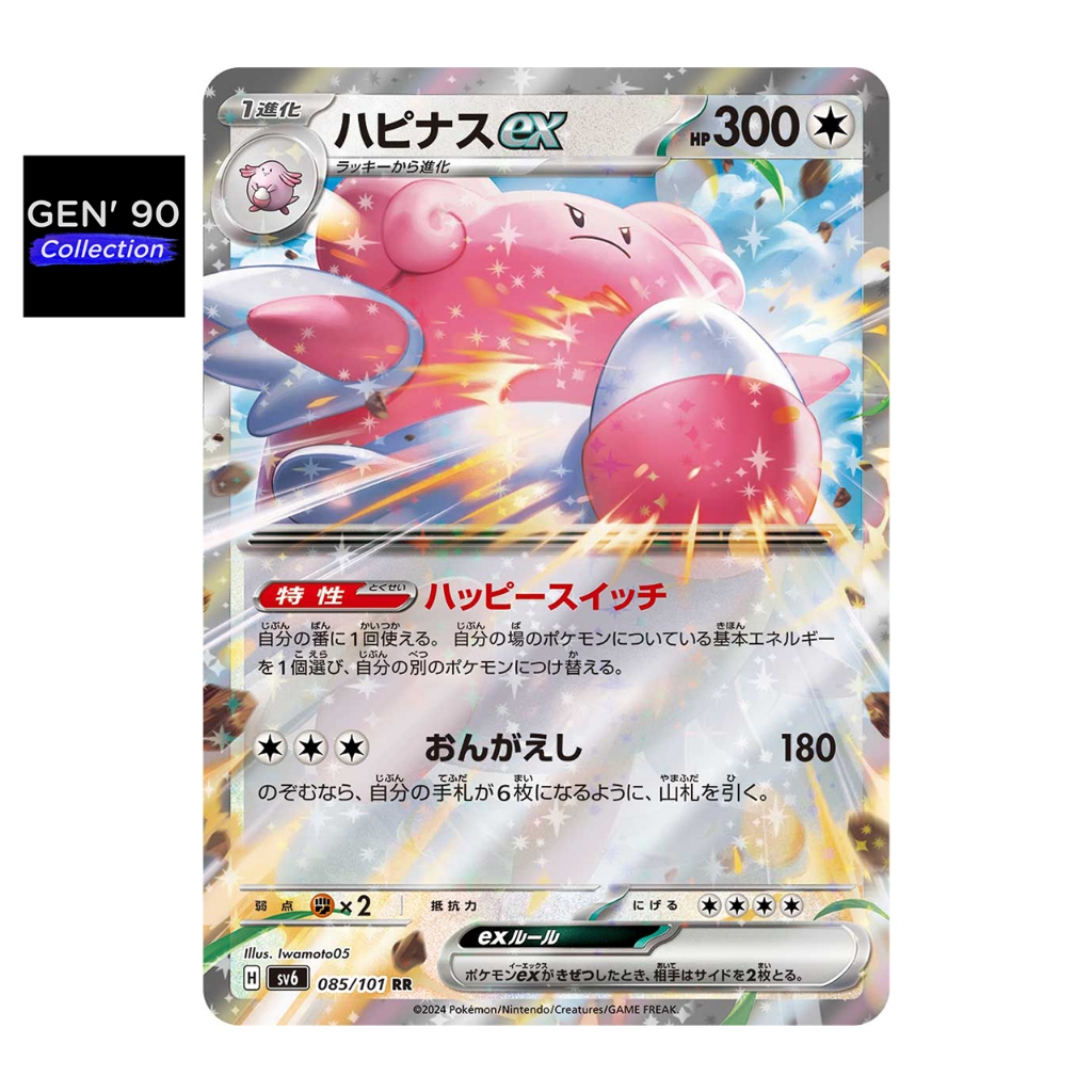 PTCG POKEMON CARD [VER.2024] [Blissey ex] [幸福蛋 ex] SV6 085/101 RR [GEN' 90] [Mask of Change ...