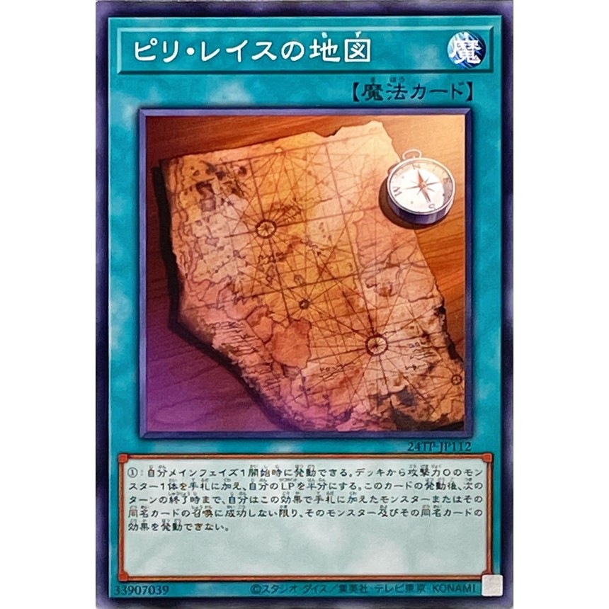 yugioh 24tp-jp112 ac01-jp023 Piri Reis Map ピリ・レイスの地図 (n) | Shopee Malaysia