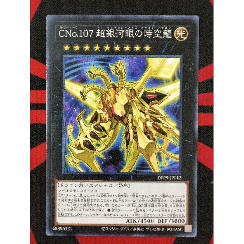 YUGIOH KONAMI DP29-JP012 Number C107: Neo Galaxy-Eyes Tachyon Dragon (Common) | Shopee Malaysia