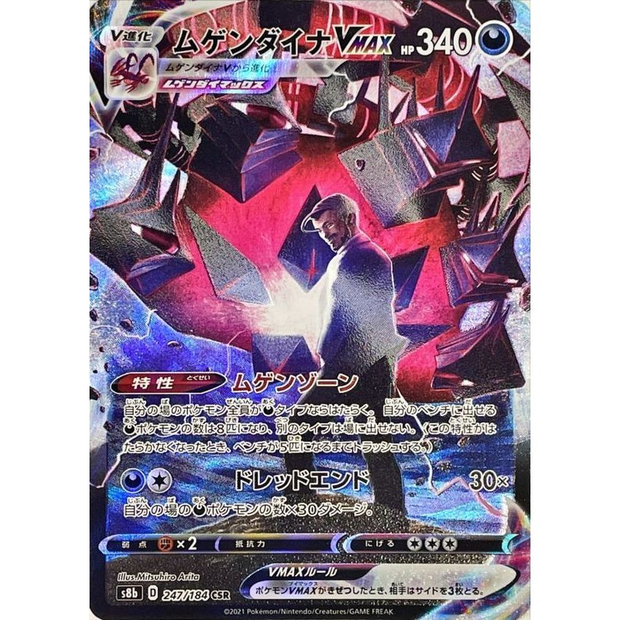 Eternatus VMAX CSR S8b 247/184 VMAX Climax Pokemon Card PTCG | Japanese ...