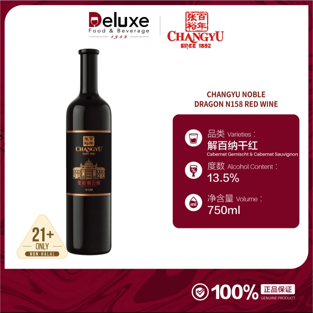 CHANGYU 张裕 解百纳干红葡萄酒 13% 750ml - CHANGYU Noble Dragon N158 Red Wine 13% ...