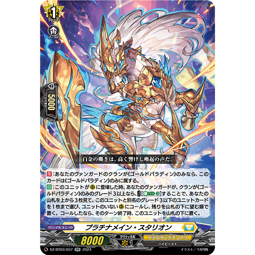 Cardfight Vanguard DZ-BT03/037 RR Platinum Mane Stallion (JP) | Shopee Malaysia