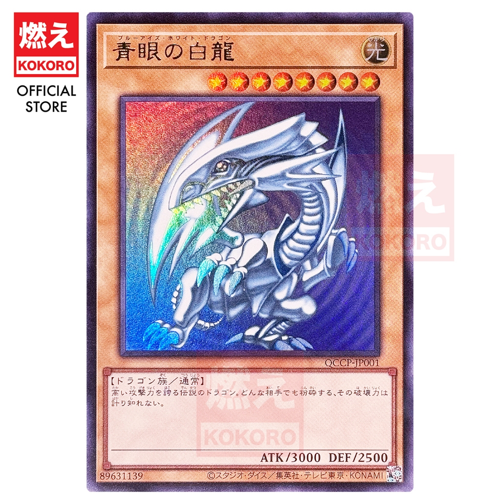 YUGIOH CARD Blue-Eyes White Dragon 青眼白龙 QCCP-JP001 15AX-KRY07 SER NPR [KOKORO 游戏王] [龙] [光 ...