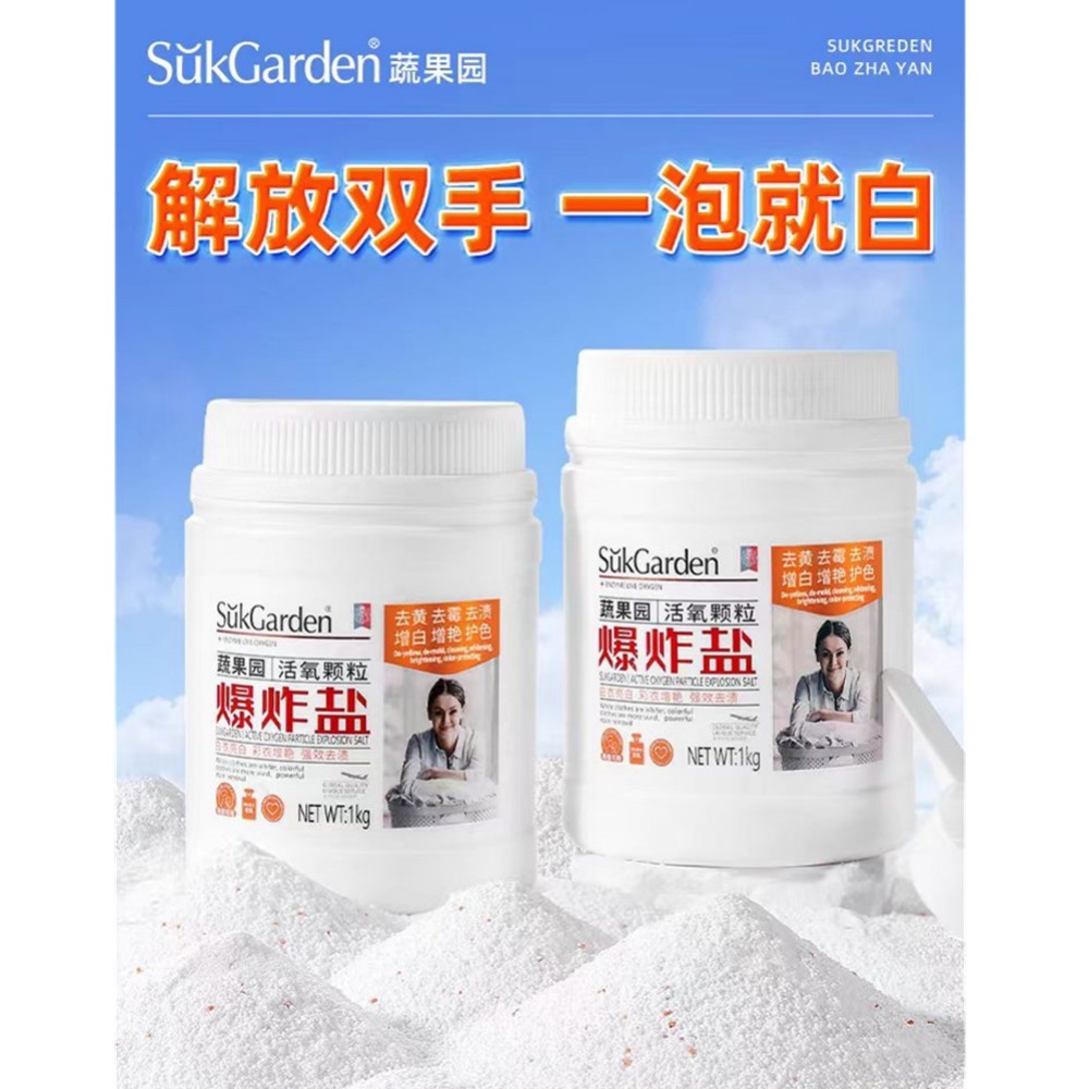 SukGarden Explosive Salt Laundry Powerful Stain Remover Stain Remover ...