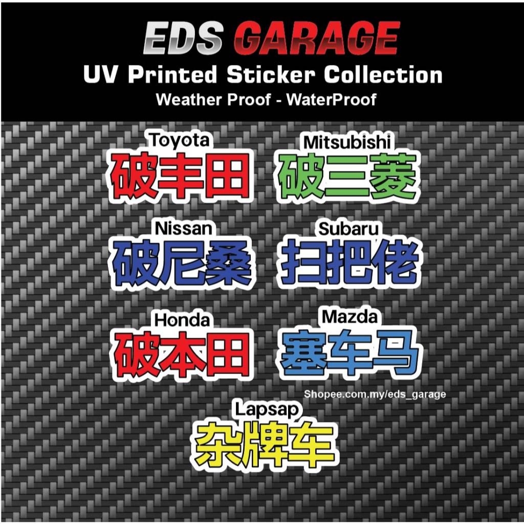 JDM Funny Car Sticker Toyota Nissan Mitsubishi Mazda Honda Lapsap Local ...