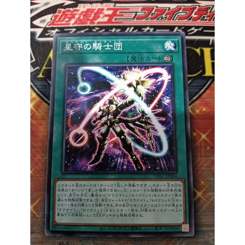 KONAMI OCG YuGiOh! Card CYAC-JP064 Constellar Tellarknights 遊戲王 星守騎士團 | Shopee Malaysia