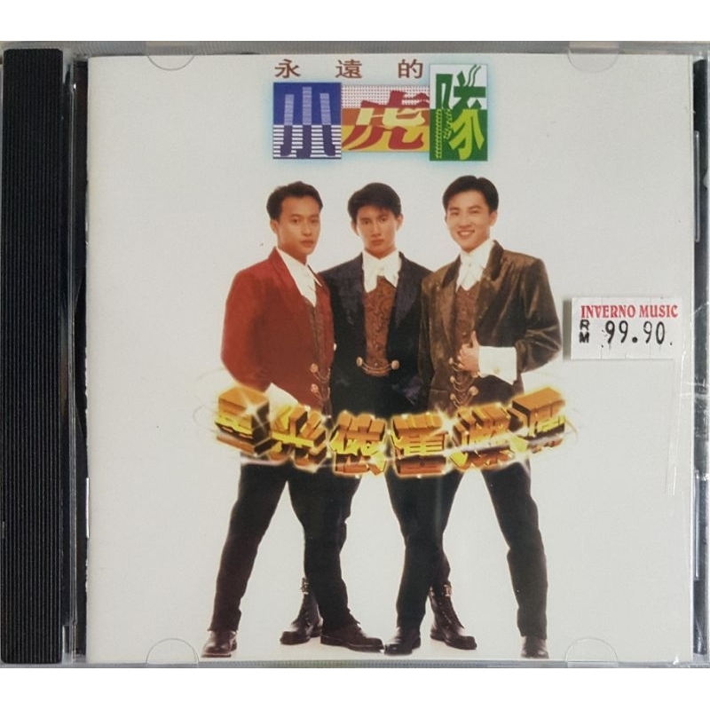 小虎队 Xiao Hu Dui - 星光依旧灿烂 CD | Shopee Malaysia