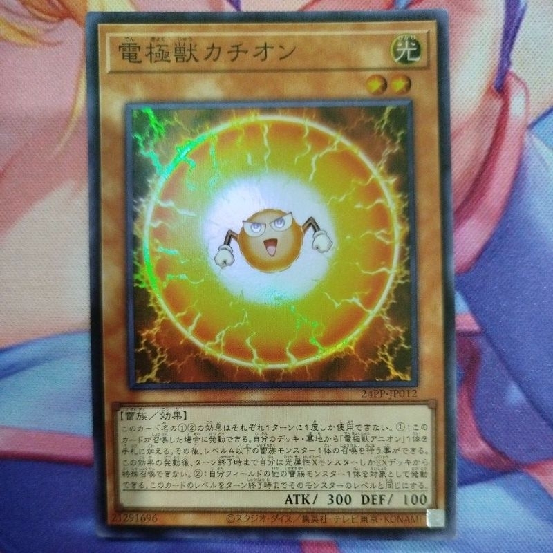 YUGIOH 24PP-JP012 Electrode Beast Cation (SR) | Shopee Malaysia