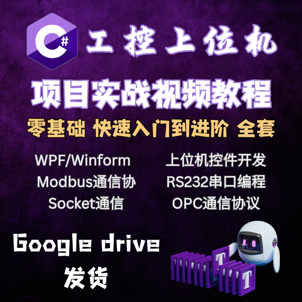 C#项目实战视频教程 【工控 · 上位机 · WPF/Winform · Modbus通信协 · Socket通信 · RS232串口编程】 | Shopee Malaysia