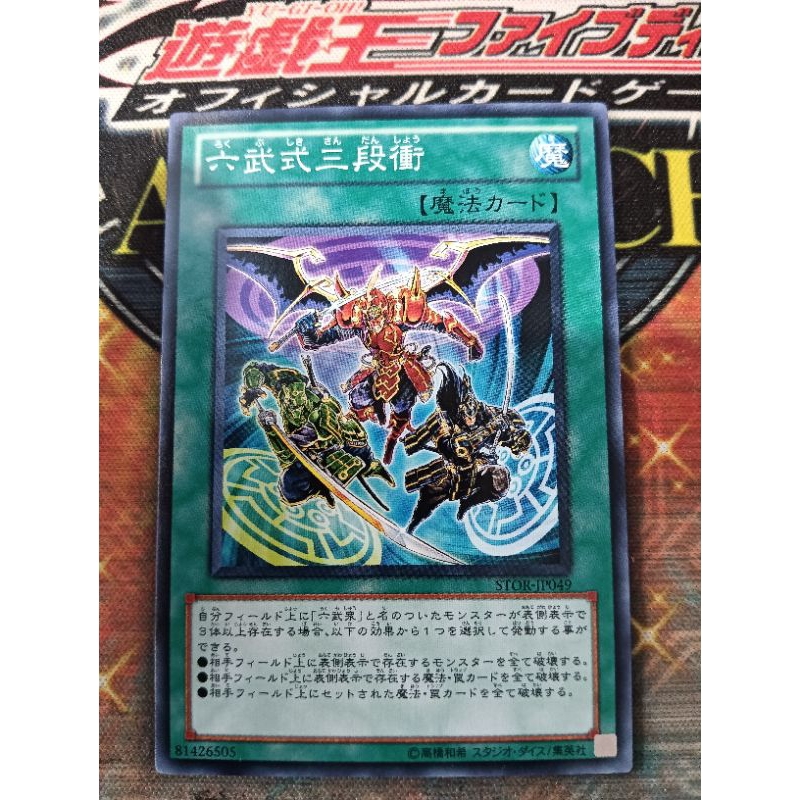 KONAMI OCG YuGiOh! Card STOR-JP049 Six Strike - Triple Impact 遊戲王 六武式三段衝 | Shopee Malaysia