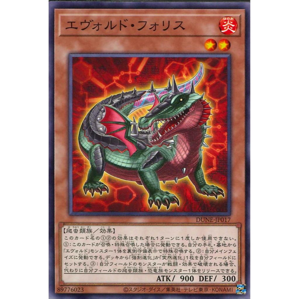 Yugioh OCG 1201 Duelist Nexus DUNE-JP017 Evoltile Pholis N | Shopee Malaysia