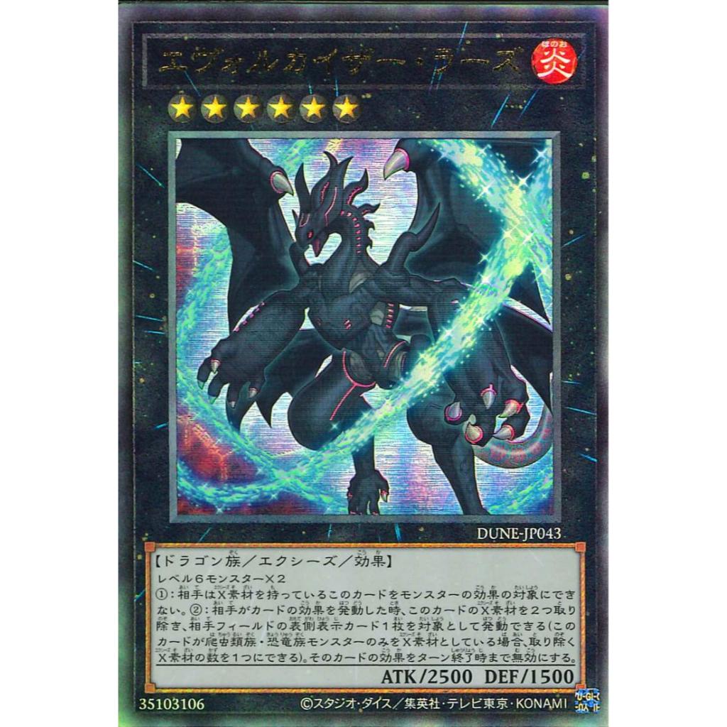 Yugioh OCG DUNE Duelist Nexus DUNE-JP043 Evolzar Lars UTR UR | Shopee Malaysia