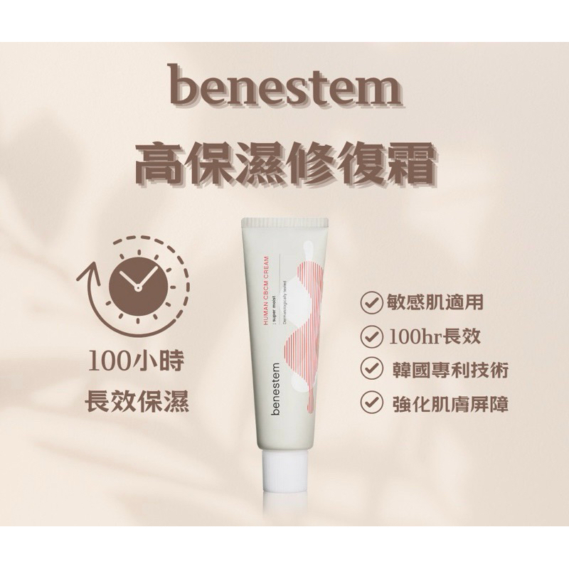 GD11 Human CBCM Cream Super Moist - 50ml GD11 Benestem 100小时高保湿修复急救霜 | Shopee Malaysia