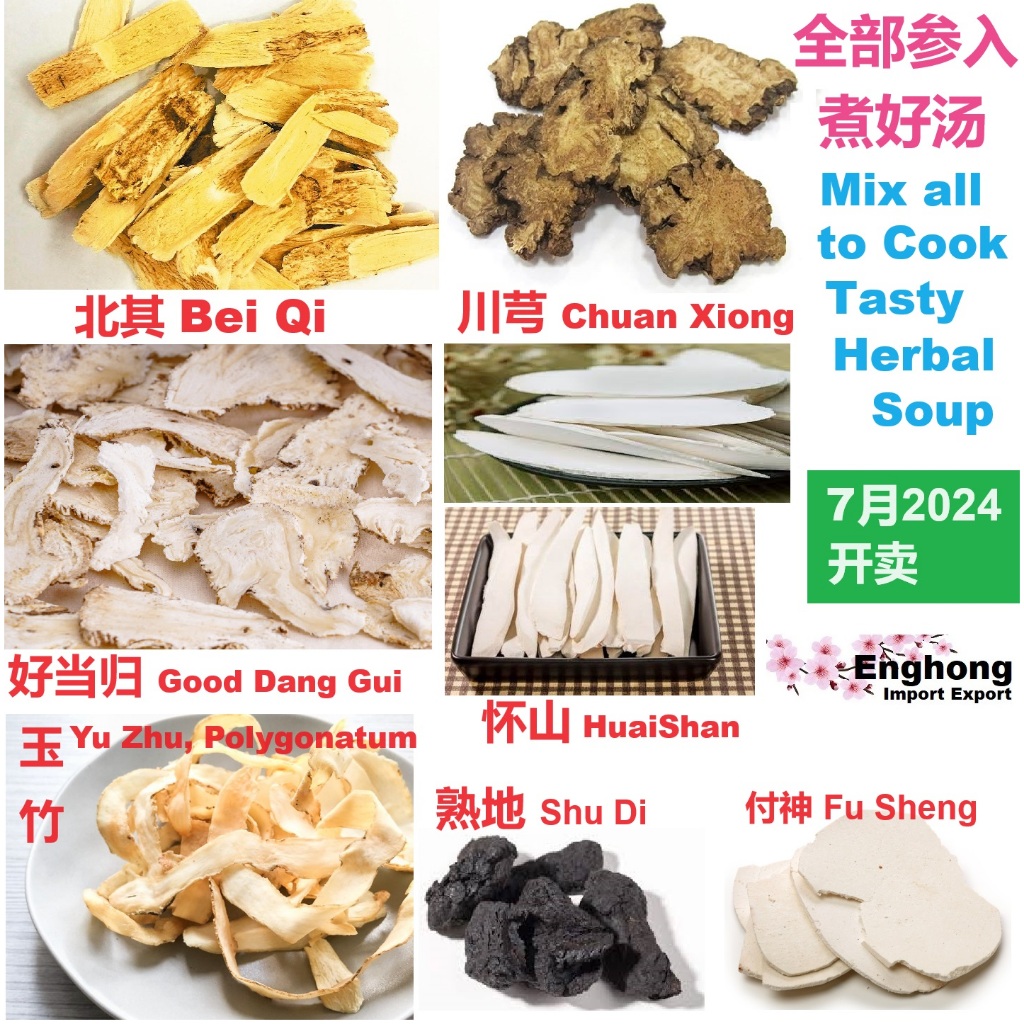 玉竹, 怀山, 北其, 茯苓, 川芎, 淮山, 黄耆, 当归, 熟地, 生地,付神, Yu Zhu, Huai Shan, Bei Qi ...