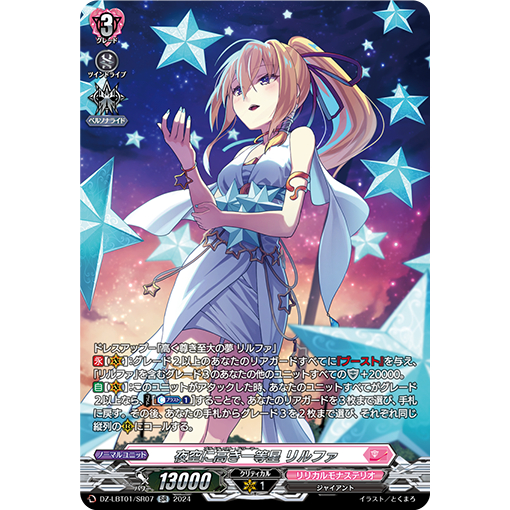 Cardfight Vanguard DZ-LBT01/SR07 SR Brightest Dreamer, Lilfa (JP ...