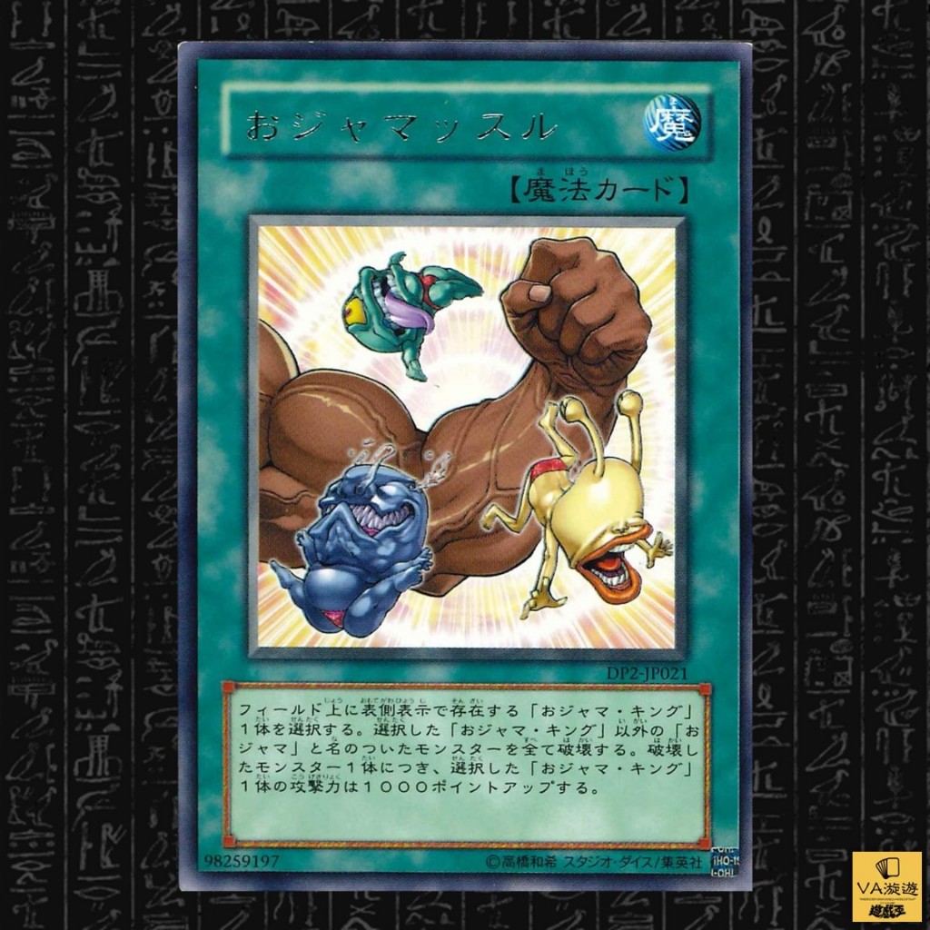 【VA漩游】 YUGIOH 游戏王 OCG-JP Ojamuscle EE04-JP101 DP2-JP021 EEN-JP041 N-R | Shopee Malaysia