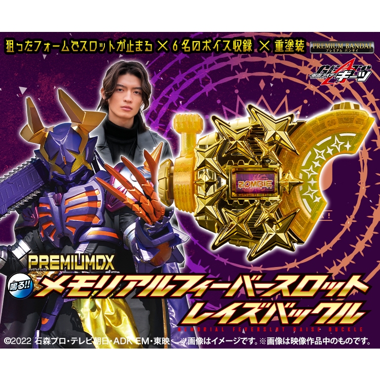 Premium Bandai Kamen Rider Geats PREMIUM DX Memorial Feverslot Raise Buckle PDX Fever Slot ...