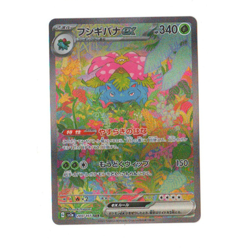 Pokémon Japanese SV2A Venusaur 151 Special Illustration Rare (SIR) Card ...